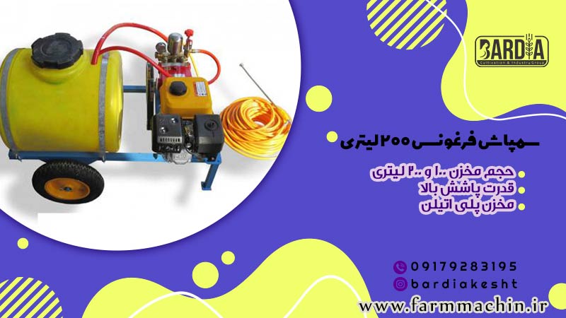 سمپاش فرغونی 200 لیتری + بررسی خرید - خرید سمپاش و تجهیزات سمپاشی